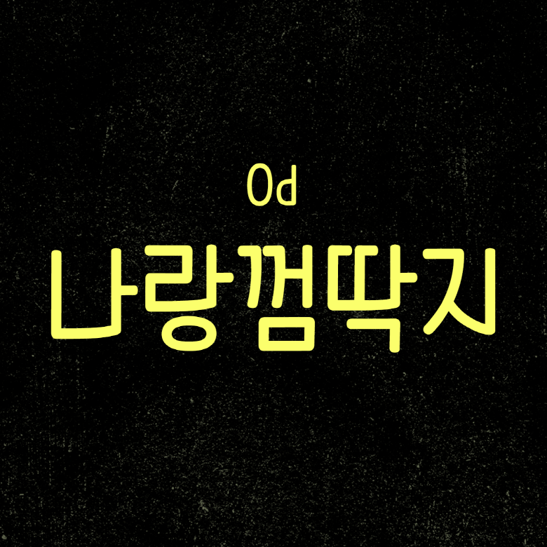 OdClinging | SandollCloud